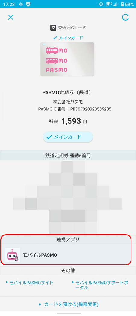 【解決】モバイルPASMOアプリ(Android)で「F3-161」の表示が出た際の解決方法
