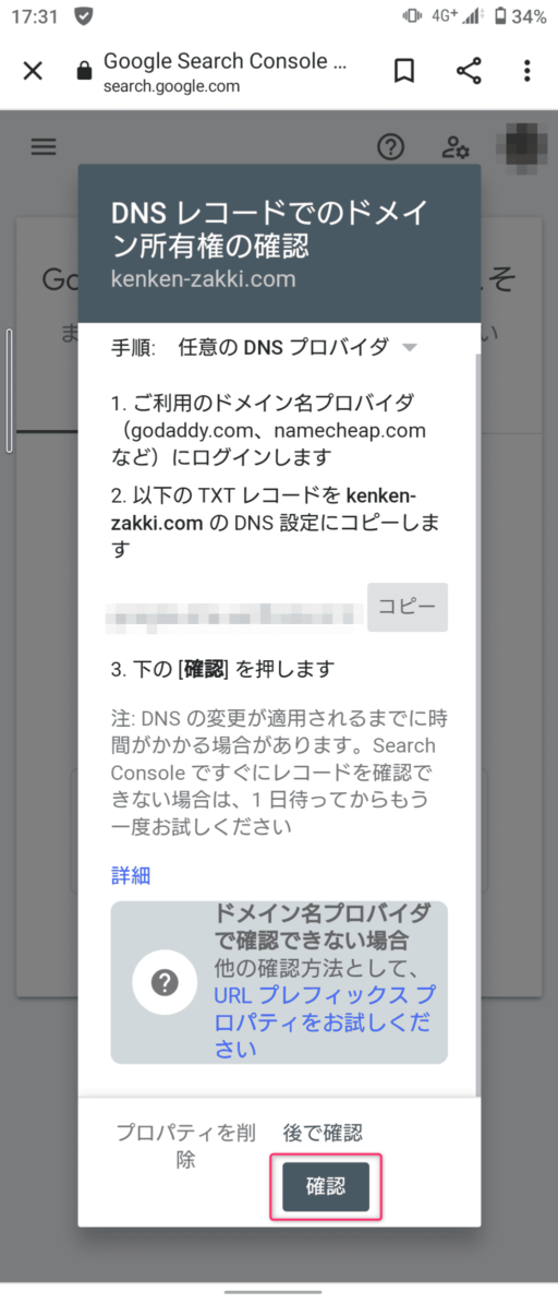 ConoHa WINGでのGoogleサーチコンソールドメイン設定方法