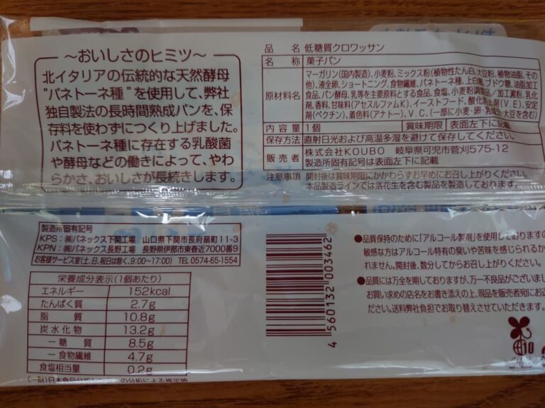 【常温で最大60日長期保存可能！】KOUBOの低糖質クロワッサン